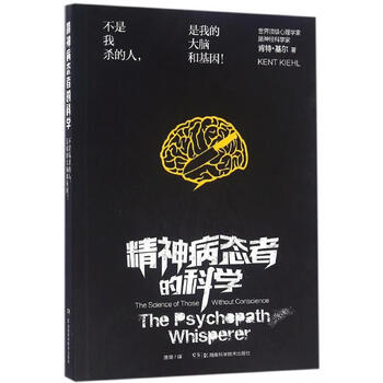 精神病态者的科学