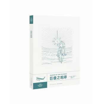 《巨像之咆哮》（头目战系列）