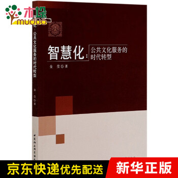 智慧化--公共文化服务的时代转型