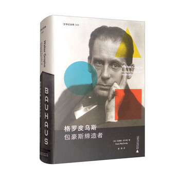 文学纪念碑 格罗皮乌斯：包豪斯缔造者（与柯布西耶比肩的现代主义大师传奇，BBC第四台好书榜单推荐）