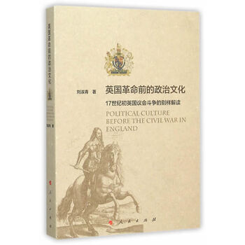 英国革命前的政治文化