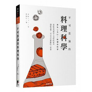 正版 原版进口图书 不可思议的料理科学 晨星