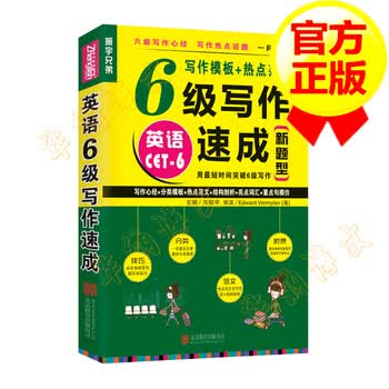 英语6级写作速成