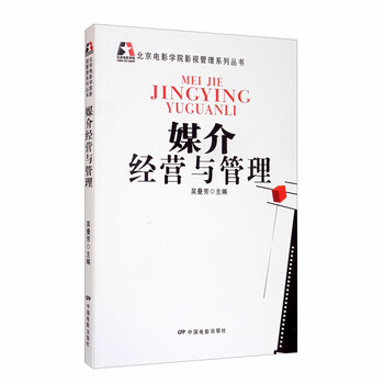 媒介经营与管理