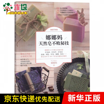 娜娜妈天然皂不败秘技