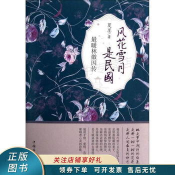 最暖林微因传 夏墨