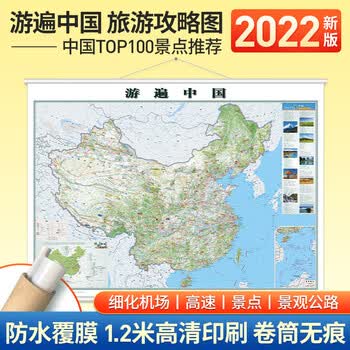 2022中国旅游地图挂图1.2米大幅 自驾游遍中国全景一览 景观公路景点 露营地 高铁高速机场