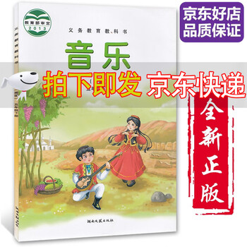 【全新正版】2022适用小学5五年级下册音乐书简谱湘艺版 5五年级音乐下册课本教材教科书5五下音乐湖南文艺出版社