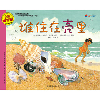 谁住在壳里