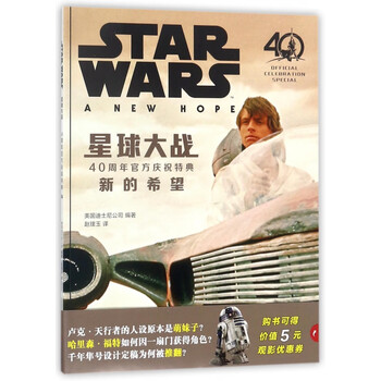 星球大战(40周年官方庆祝特典)