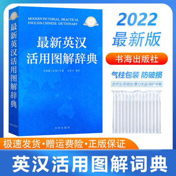 2022新编多功能英汉活用图解词典辞典许清梯英汉双解大词典初中小学高中英汉互译字典