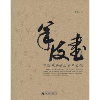 羊皮书 焦虎三【正版图书】