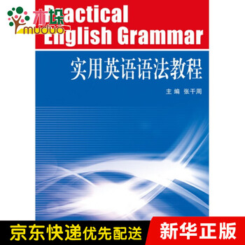 实用英语语法教程