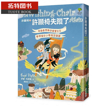 预售 许愿椅失踪了英受欢迎童书女王华德福中小学指定阅读（许愿椅2）台*