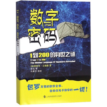 数字密码(1到200的身世之谜)