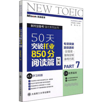 50天突破托业850分 阅读篇 14天 Part7 图书