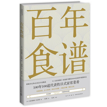 正版 百年食谱9787513340359