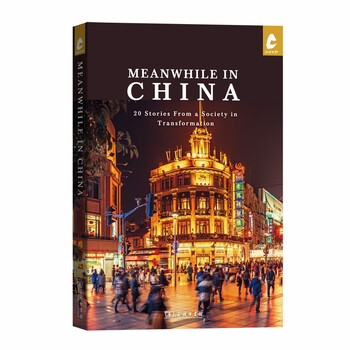 Meanwhile in China(《中国进行时》)