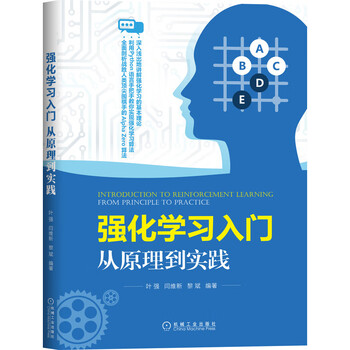 强化学习入门：从原理到实践