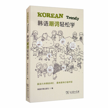 [正版图书]韩语潮词轻松学