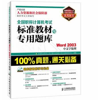 Word【正版图书，放心下单】