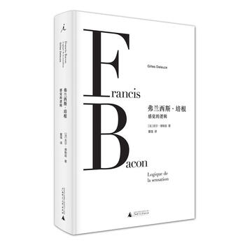 弗兰西斯·培根:感觉的逻辑 著者：[法] 吉尔·德勒兹(Gilles Deleuze),译者：董强【