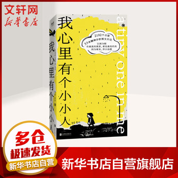 我心里有个小小人
