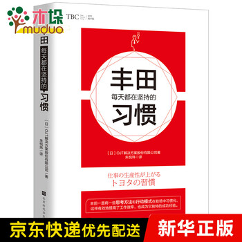 丰田每天都在坚持的习惯