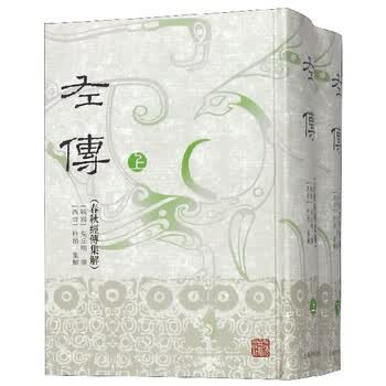 左传(春秋经传集解上下)(精) 共2册