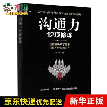 沟通力12项修炼