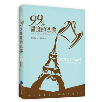 预售 韩正璇99%甜度的巴黎马可孛罗