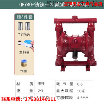qby15/25/40气动隔膜泵铝合金不锈钢304铸铁PP塑料耐酸碱腐蚀水泵 QBY--40铸铁+特氟龙+接头【图片 价格 品牌 报价】-京东