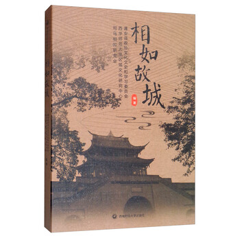 相如故城