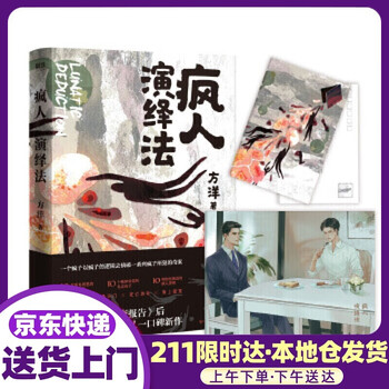 疯人演绎法 方洋 中国友谊出版公司