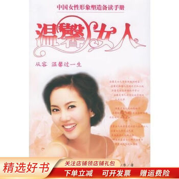 温馨女人：从容、温馨过一生
