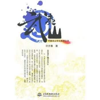 武夷山【正版图书】