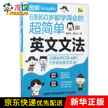 图解6到60岁都学得会的超简单英文文法
