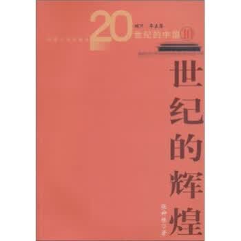 正版！《两种命运的决战》 9787215047211  河南人民出版社