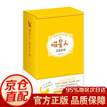 喵星人:萌宠手账