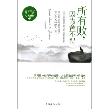 所有败因为舍不得