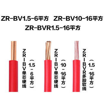电线电缆ZR-BV/BVR 1.5 2.5 4 6 10平方国标铜芯单芯硬线软线 ZR-BVR2.5一米软【图片 价格 品牌 报价】-京东
