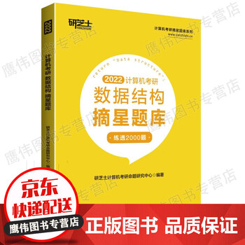 计算机考研：数据结构摘星题库
