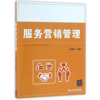 服务营销管理