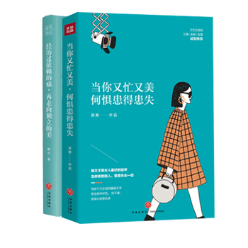 又忙又美+依赖的痛
