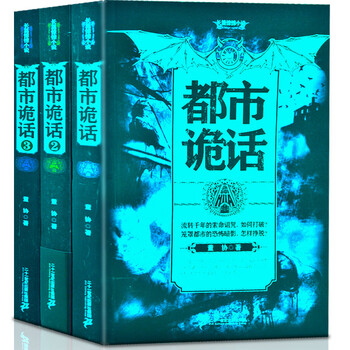 都市诡话全套3册全集完结版恐怖小说 惊悚小说 诡异灵异悬疑冒险侦探推理长篇经典书籍小说正版