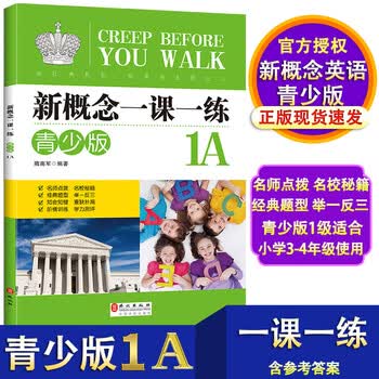  新概念英语青少版1A 一课一练 同步练习册 与新概念英语青少版1A学生用书配套同步练习