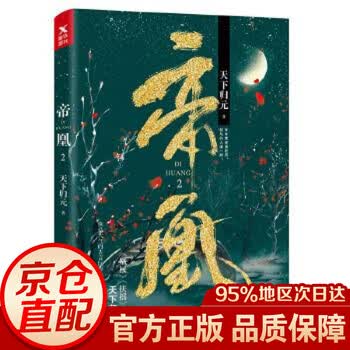 帝凰.2