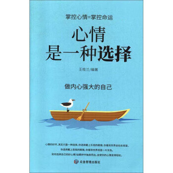 心情是一种选择