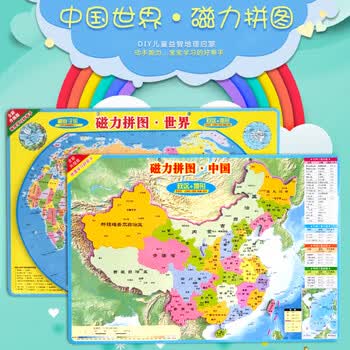 【极】中国世界磁性地图拼图套装 42CM×29CM 中国世界地图拼图中小学生地理学习套装 中国