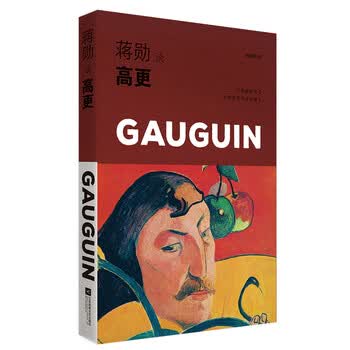 正版 蒋勋谈高更9787559447029